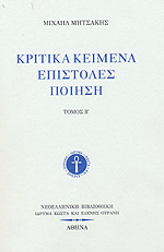 Κριτικα Κειμενα - Επιστολες - Ποιηση (δευτερος Τομος) - Μητσακης Μιχαηλ ...