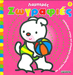 Λαμπερες Ζωγραφιες (βιβλιο Δευτερο) - Βιβλιοπωλείο Πολιτεία
