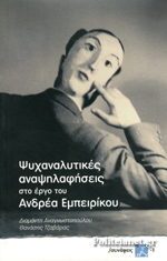 Ψυχαναλυτικες Αναψηλαφησεις Στο Εργο Του Ανδρεα Εμπειρικου ...