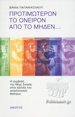Προτιμωτερον Το Ονειρο Απο Το Μηδεν... (+cd) // Η Συμβολη Της Νεας ...