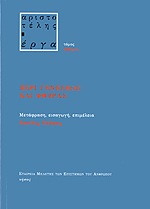 Περι Γενεσεως Και Φθορας // Αριστοτελους Εργα 7 - Αριστοτελης ...