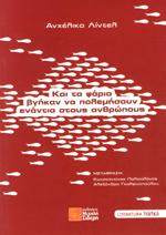 Και Τα Ψαρια Βγηκαν Να Πολεμησουν Εναντια Στους Ανθρωπους - Liddell ...