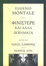 ΦΙΝΙΣΤΕΡΕ ΚΑΙ ΑΛΛΑ ΠΟΙΗΜΑΤΑ (ΔΙΓΛΩΣΣΗ ΕΚΔΟΣΗ, ΕΛΛΗΝΙΚΑ-ΙΤΑΛΙΚΑ ...