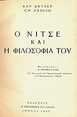 Ο ΝΙΤΣΕ ΚΑΙ Η ΦΙΛΟΣΟΦΙΑ ΤΟΥ - ANDLER CHARLES - Βιβλιοπωλείο Πολιτεία