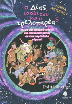 ΜΕΣΑ ΑΠΟ ΜΑΥΡΕΣ ΤΡΥΠΕΣ ΚΑΙ ΣΚΟΥΛΗΚΟΤΡΥΠΕΣ ΣΕ ΕΝΑ ΠΑΡΑΛΛΗΛΟ ΣΥΜΠΑΝ! // Ο ...