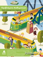 Προβληματα Μαθηματικων - Νοεροι Υπολογισμοι Στην Δ΄ Δημοτικου ...
