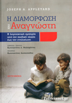 Η Διαμορφωση Του Αναγνωστη // Η Λογοτεχνικη Εμπειρια Απο Την Παιδικη ...