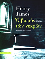Ο ΒΩΜΟΣ ΤΩΝ ΝΕΚΡΩΝ - JAMES HENRY - Βιβλιοπωλείο Πολιτεία