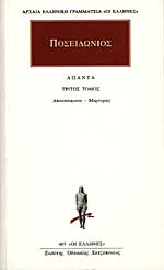 Ποσειδωνιος: Απαντα (τριτος Τομος) // Αποσπασματα 3 - Μαρτυριες ...
