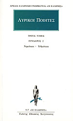 Λυρικοι Ποιητες: Απαντα (τριτος Τομος) // Πινδαρος 2 Νεμεονικοι ...