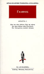 Γαληνος: Απαντα (πρωτος Τομος) // Περι Των Ιδιων Βιβλιων - Περι Της ...