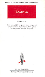 Γαληνος: Απαντα (εκτος Τομος) // Περι Τυπων, Προς Τους Περι Τυπων ...
