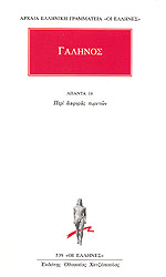 Γαληνος: Απαντα (δεκατος Εκτος Τομος) // Περι Διαφορας Πυρετων ...