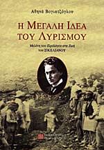 Η ΜΕΓΑΛΗ ΙΔΕΑ ΤΟΥ ΛΥΡΙΣΜΟΥ // ΜΕΛΕΤΗ ΤΟΥ ΠΡΟΛΟΓΟΥ ΣΤΗ ΖΩΗ ΤΟΥ ...