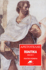 Αριστοτελης: Πολιτικα (βιβλιο Ι) - Αριστοτελης - Βιβλιοπωλείο Πολιτεία