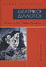 Θεατρικοι Διαλογοι // Ενα Τελος Μια Αρχη - Παραμονη Πρωτοχρονιας ...