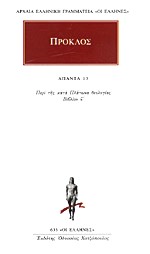 Προκλος: Απαντα (δεκατος Τριτος Τομος) // Περι Της Κατα Πλατωνα ...