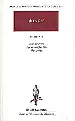 Φιλων: Απαντα (πεμπτος Τομος) // Περι Γεωργιας - Περι Φυτουργιας Νωε ...