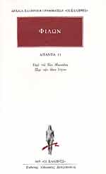 Φιλων: Απαντα (ενδεκατος Τομος) // Περι Του Βιου Μωυσεως - Περι Των ...