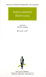 Απολλωνιος Περγαιος: Απαντα (τριτος Τομος) // Κωνικων Δ'-ε ...