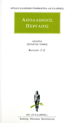 ΑΠΟΛΛΩΝΙΟΣ ΠΕΡΓΑΙΟΣ: ΑΠΑΝΤΑ (ΤΕΤΑΡΤΟΣ ΤΟΜΟΣ) // ΚΩΝΙΚΩΝ ΣΤ'-Ζ ...