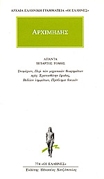 Αρχιμηδης: Απαντα (τεταρτος Τομος) // Στομαχιον - Περι Των Μηχανικων ...
