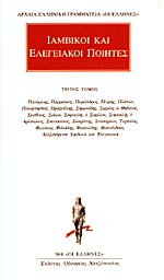 Ιαμβικοι Και Ελεγειακοι Ποιητες: Απαντα (τριτος Τομος) - Ανθολογια ...