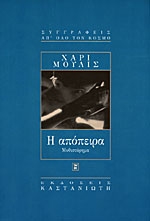 Η Αποπειρα - Mulisch Harry - Βιβλιοπωλείο Πολιτεία