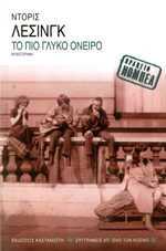 ΤΟ ΠΙΟ ΓΛΥΚΟ ΟΝΕΙΡΟ - LESSING DORIS (NOBEL 2007) - Βιβλιοπωλείο Πολιτεία