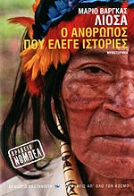 Ο Ανθρωπος Που Ελεγε Ιστοριες - Vargas-llosa Mario (nobel 2010 ...