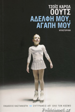 ΑΔΕΛΦΗ ΜΟΥ, ΑΓΑΠΗ ΜΟΥ // Η ΠΡΟΣΩΠΙΚΗ ΙΣΤΟΡΙΑ ΤΟΥ ΣΚΑΙΛΕΡ ΡΑΜΠΑΙΚ ...