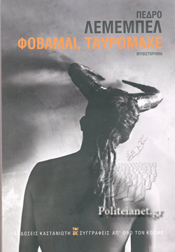 Φοβαμαι, Ταυρομαχε (σκληροδετη Εκδοση) - Lemebel Pedro - Βιβλιοπωλείο ...