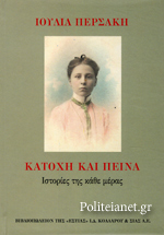 Κατοχη Και Πεινα (σκληροδετη Εκδοση) // Ιστοριες Της Καθε Μερας ...