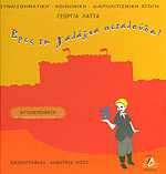 Βρες Τη Γαλαζια Πεταλουδα! // Αυτοπεποιθηση - Λαττα Γεωργια ...
