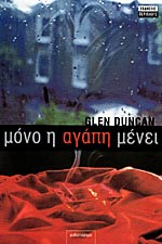 Μονο Η Αγαπη Μενει - Duncan Glen - Βιβλιοπωλείο Πολιτεία