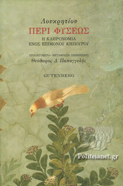 Περι Φυσεως (χαρτοδετη Εκδοση) // Η Κληρονομια Ενος Επιμονου Κηπουρου ...
