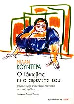 Ο Ιακωβος Και Ο Αφεντης Του // Φορος Τιμης Στον Ντενι Ντιντερο Σε Τρεις ...