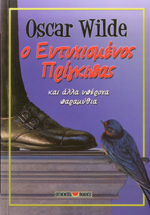 Ο Ευτυχισμενος Πριγκιπας Και Αλλα Υπεροχα Παραμυθια - Wilde Oscar ...