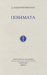 Ποιηματα // Ποιησεις, Αλλα Ποιηματα Και Το Ανεκδοτο Αυτογραφο Του Ε.λ.ι ...