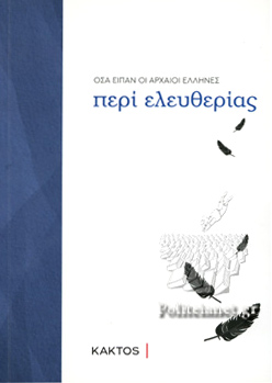Περι Ελευθεριας // Οσα Ειπαν Οι Αρχαιοι Ελληνες - Ανθολογια ...