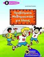 Προβληματα Μαθηματικων Για Ολους Β' Δημοτικου - Frobisher Len ...