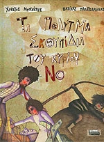 ΤΑ ΠΟΛΥΤΙΜΑ ΣΚΟΥΠΙΔΙΑ ΤΟΥ ΚΥΡΙΟΥ ΝΟ - ΜΠΟΥΛΩΤΗΣ ΧΡΗΣΤΟΣ - Βιβλιοπωλείο ...