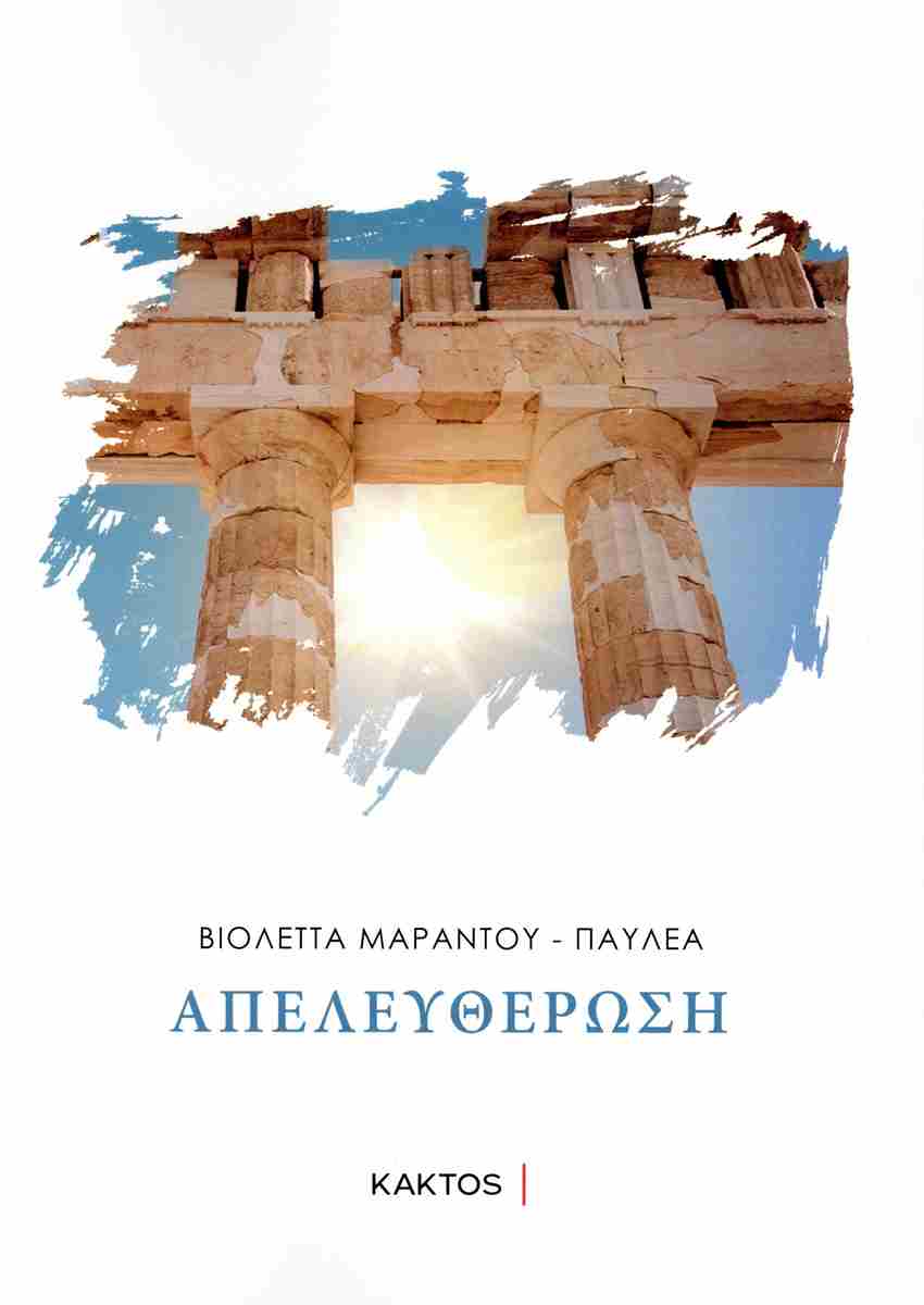 Απελευθέρωση - Βιβλιοπωλείο Πολιτεία