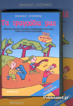 Τα Τραγουδια Μας (+8cd) // Ανθολογια Σχολικων, Δημοτικων, Παραδοσιακων ...