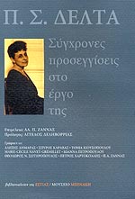 Π.σ. Δελτα // Συγχρονες Προσεγγισεις Στο Εργο Της - Συλλογικο ...