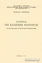 Ιστορια Της Κλασσικης Φιλολογιας // Απο Των Αρχων Μεχρι Του Τελους Των ...
