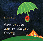 Ενα Κουμπι Που Το Ελεγαν Οσκαρ - Nagy Eszter - Βιβλιοπωλείο Πολιτεία