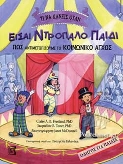 Τι Να Κανεις Οταν Εισαι Ντροπαλο Παιδι // Πως Αντιμετωπιζουμε Το ...