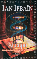 Χιμαιρα (δευτερο Βιβλιο) // Το Πηγαδι Των Αντηχησεων 4. - Irvine Ian ...