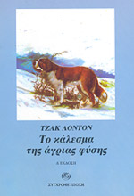 Το Καλεσμα Της Αγριας Φυσης - London Jack - Βιβλιοπωλείο Πολιτεία